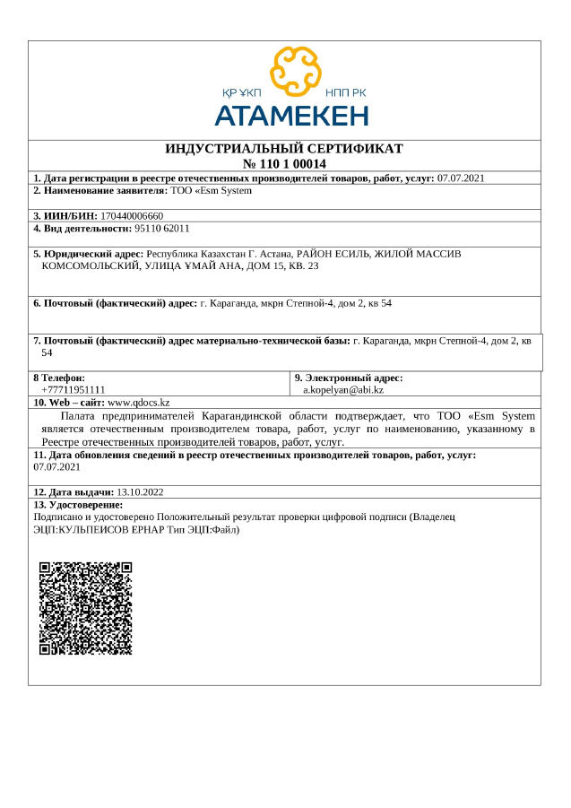 QDoc - система цифровизации процессов и документов в Казахстане