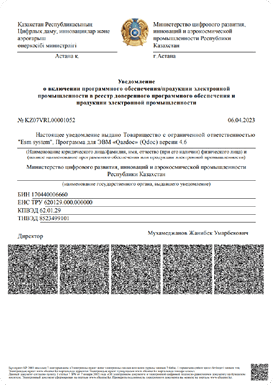 QDoc - система цифровизации процессов и документов в Казахстане