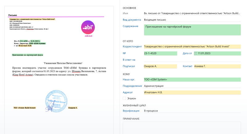 QDoc - система цифровизации процессов и документов в Казахстане
