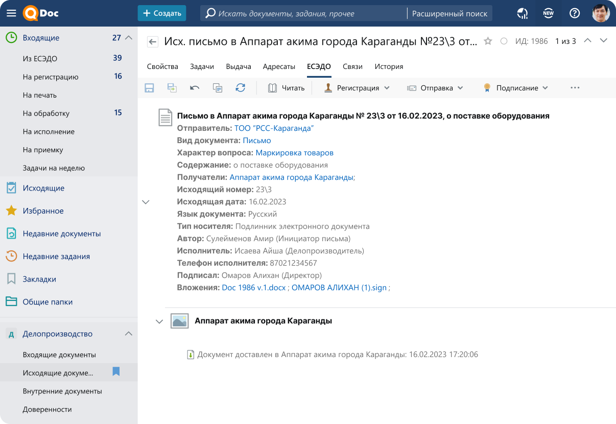 QDoc - система цифровизации процессов и документов в Казахстане