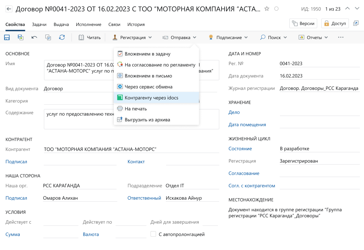QDoc - система цифровизации процессов и документов в Казахстане